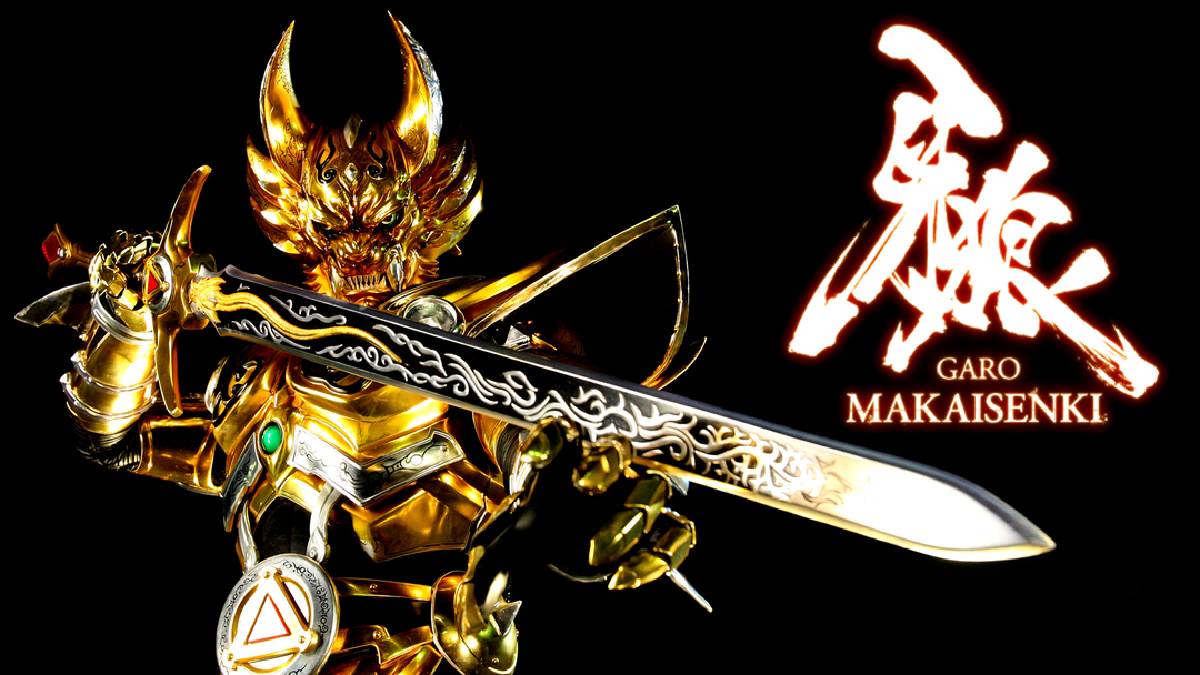 牙狼＜GARO＞MAKAISENKI | TELASA(テラサ)-キッズ・特撮の見逃し配信＆動画が見放題